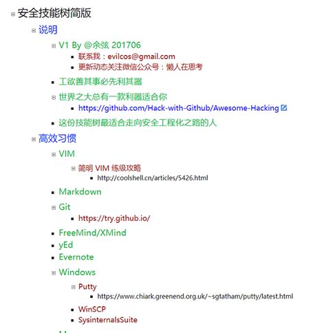 安全CTF平台汇总和安全技能树 资源分享 JoTang