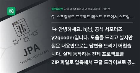 스프링부트 프로젝트 테스트 코드에서 스프링 컨테이너 없이 직접 엔 인프런 커뮤니티 질문and답변