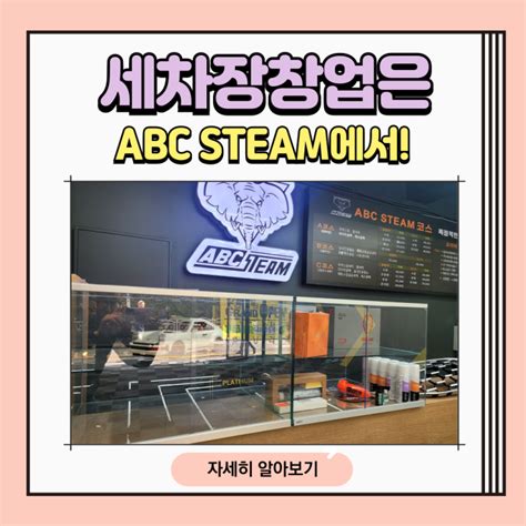 디테일링창업 스팀세차장 찾고 계신가요 네이버 블로그