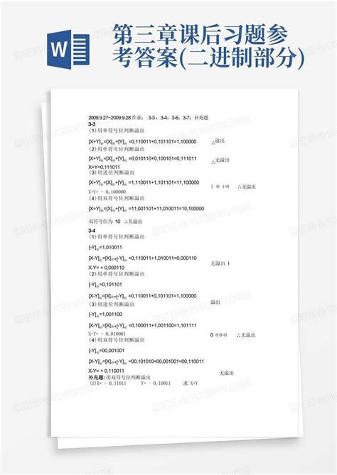 第三章课后习题参考答案二进制部分word模板下载编号qexpmvzv熊猫办公