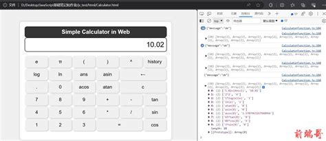 基于Html Css与Java Sctipt Python的前后端计算器 附源码链接 前端哥
