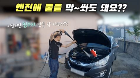 잘못 엔진룸세차 했다가는 침수차 만듭니다 꼭~이렇게 따라 하세요 Youtube