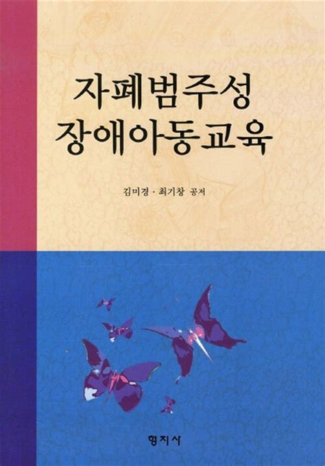 알라딘 자폐 범주성 장애아동교육