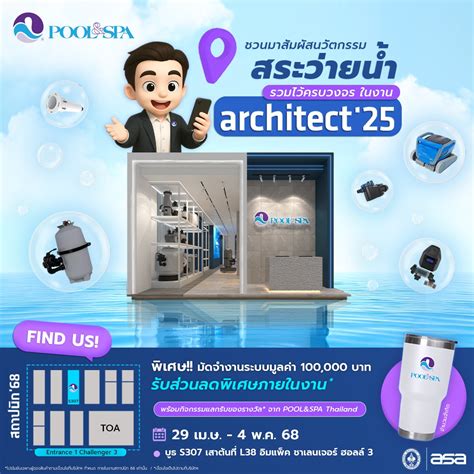 Poolandspa Thailand Poolandspa ขอเชิญมาเยี่ยมชมและสัมผัสนวัตกรรมสระว่ายน้ำภายในงาน สถาปนิก 68 พบ