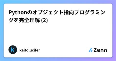 Pythonのオブジェクト指向プログラミングを完全理解 2