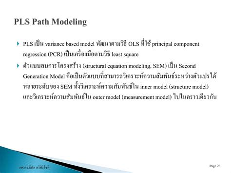 partial least square path modeling with adanco pptx