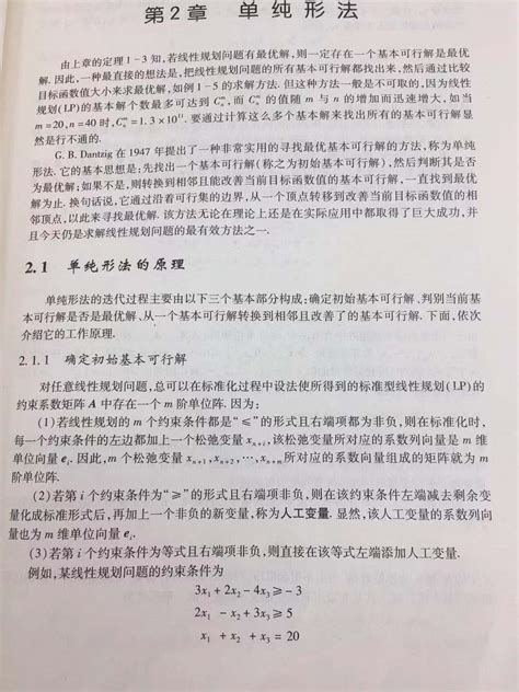 单纯形法 limingqi 博客园