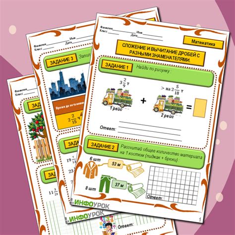 Рабочий лист по математике Сложение и вычитание дробей с разными знаменателями 5 класс