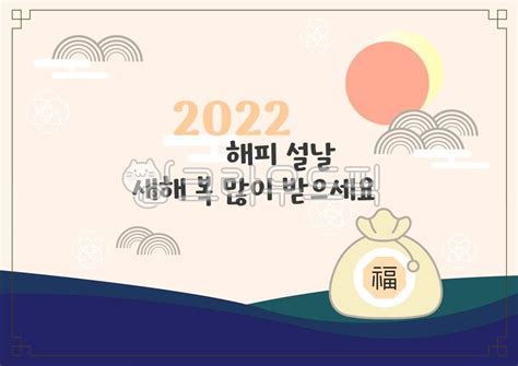 2022 새해 설날 명절 복 사진이미지일러스트캘리그라피 하장지작가