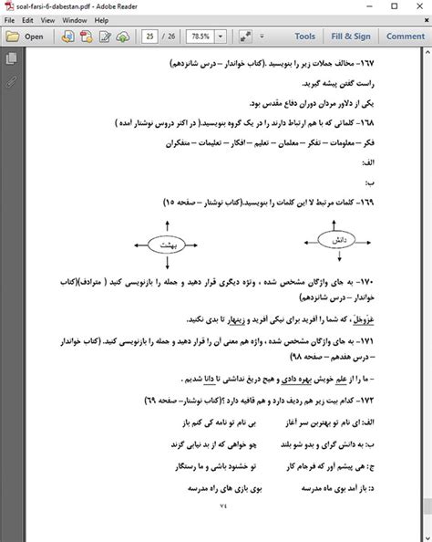 نمونه سوالات درس فارسی ششم دبستان 173 سوال
