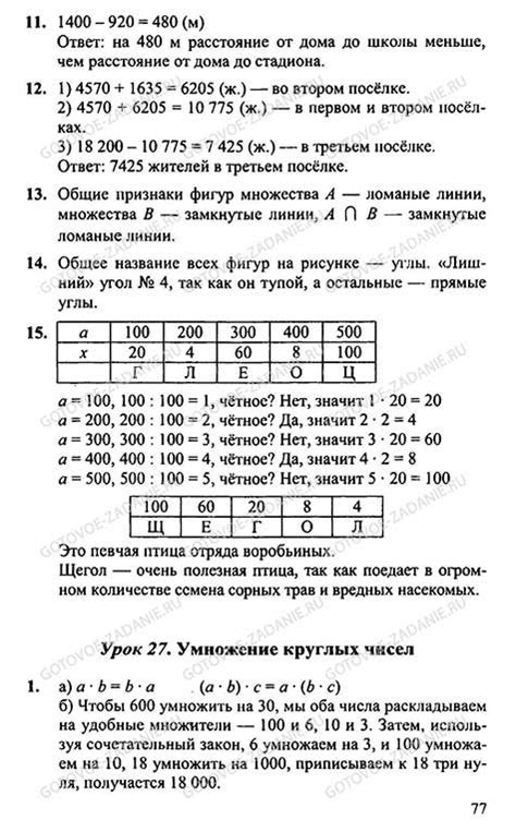 Страница 77 решения и ответы к учебнику математики 3 класса Петерсон Л Г