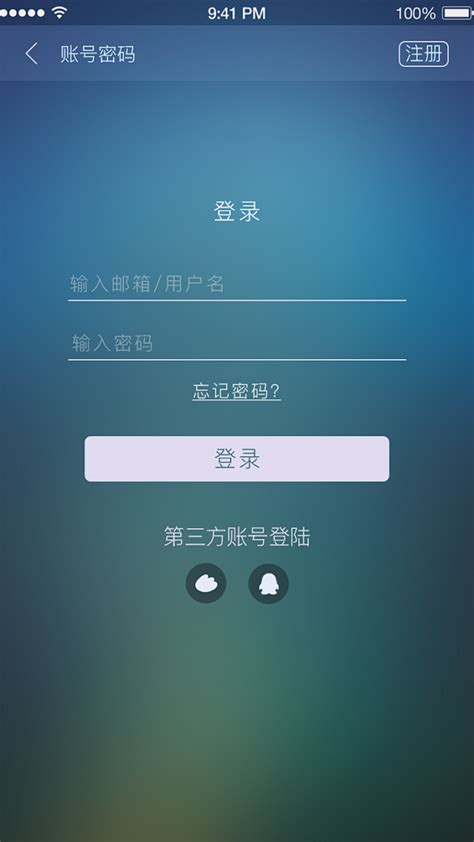 登录注册页