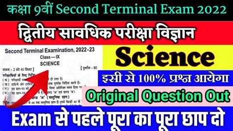 9th Science Question Paper First Terminal Exam Ar Carrier Point
