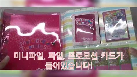 미라클 트윙클스 스타터 세트 언박싱시간 김 주의 Youtube