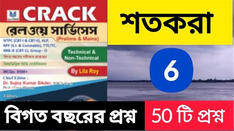 Lila Roy Crack Police Services 2024 Book Solution Railway Previous