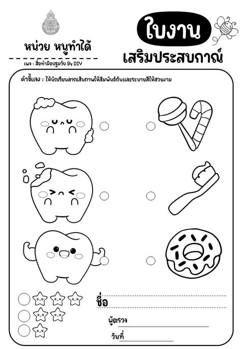 แบ่งปันใบงาน หนูทำได้ 💕🧸 สื่อทำมือปฐมวัย By D I Y Facebook