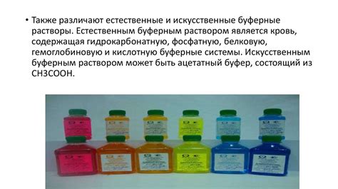 Буферные растворы - презентация онлайн