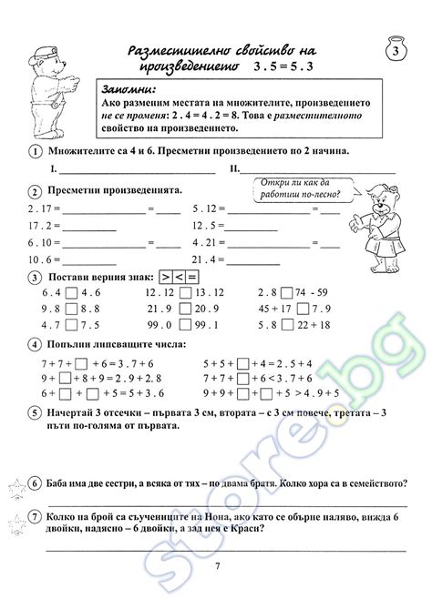 Store Bg Математическите приключения на Мечо и Медунка Помагало по математика за 2 клас Ii