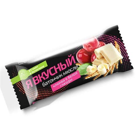 Купить батончик мюсли Я Вкусный клюква в белой глазури 25г в Москве ...