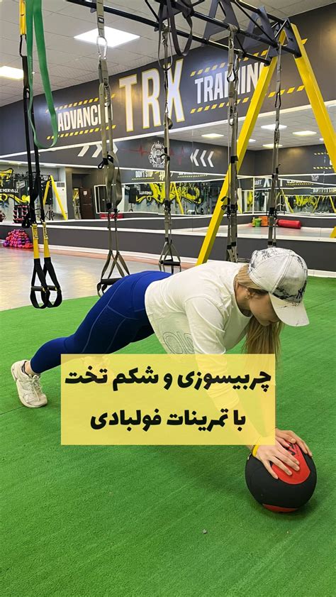 ‎مربی بدنسازی‎ ‎به ذوق خویش دیوانه باش نه به میل دیگران عاقل Negin