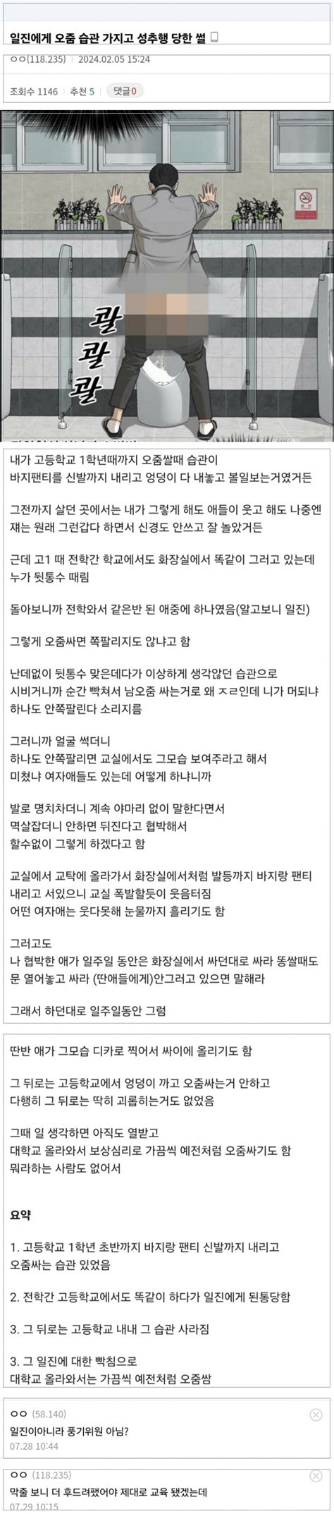 일진에게 성추행 당한 썰  유머 움짤 이슈 에펨코리아