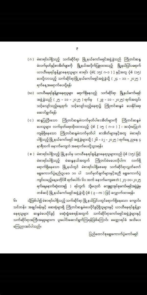 Warazein News Agency Warazein News Agency Paung Daily