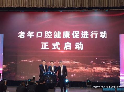 国家卫生健康委党组成员、全国老龄办常务副主任王建军，国家卫生健康委老龄健康司司长王海东，中国老年学和老年医学学会会长刘维林，共同启动老年口腔健康促进行动。 宋首屹