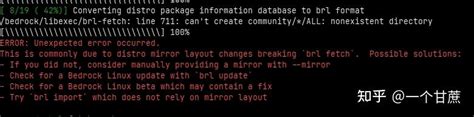 bedrocklinux “元”发行版安装与使用 知乎