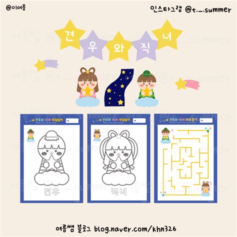 [활동지] 견우와 직녀 활동지 환경구성 모음