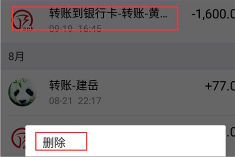 支付宝的转账记录可以查得到吗，在记录删除后 百度经验