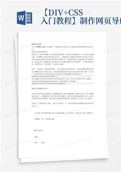 【div css入门教程】制作网页导航条word模板下载 编号qeaparwa 熊猫办公