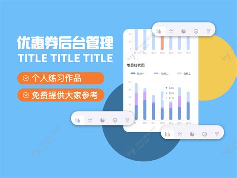 优惠券后台管理页 优惠券后台管理页