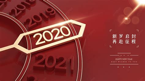2020 새해 분위기 기업 연례 회의 빨간색 배경 중국의 설날 설날 2020 배경 일러스트 및 사진 무료 다운로드 Pngtree
