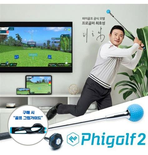 Phigolf 파이골프2 홈 스크린골프 시뮬레이터 스윙연습기 티몬
