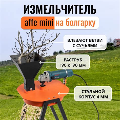 Измельчитель садовый для веток на УШМ Affe mini купить на OZON по ...