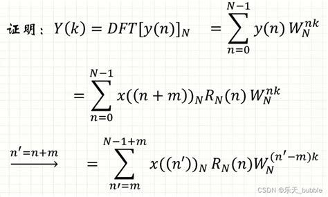 数字信号处理笔记下频域循环移位定理证明 Csdn博客