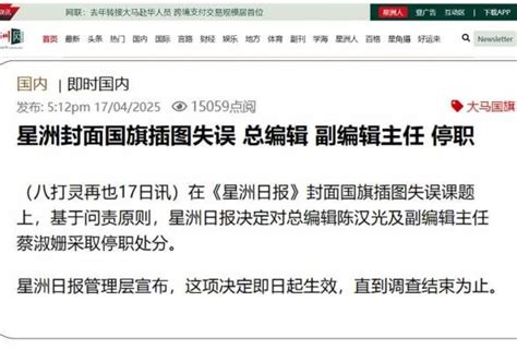 Sin Chew Suspends Editors Over Flag Image My Posted On The Topic Linkedin