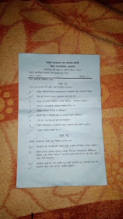 Ble Model Question Class 8 Social 2080 Youtube