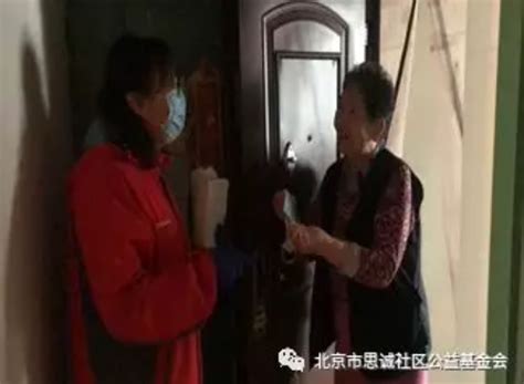 爱心捐赠 支持社区防控疫情 北京市思诚社区公益基金会