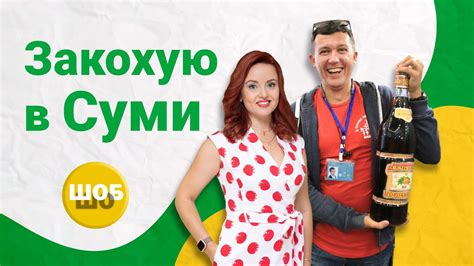 "ШОБ ШО" з Олександром КОВАЛЕНКО - YouTube