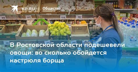 В Ростовской области подешевели овощи во сколько обойдется кастрюля борща Kp Ru