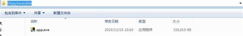 Python代码及其依赖环境打包成exe程序发给别人双击即可运行程序无需安装python和python依赖包 python 打包成exe怎么给别人用 CSDN博客