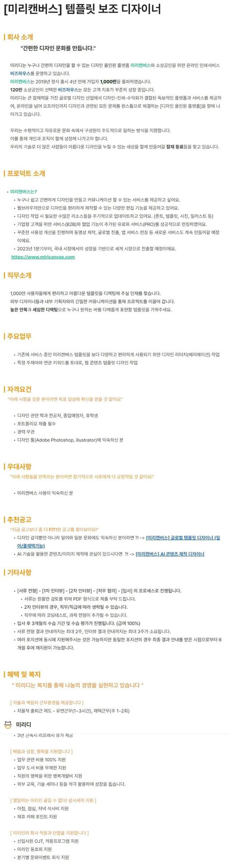 미리캔버스 템플릿 보조 디자이너 공모전 대외활동 링커리어