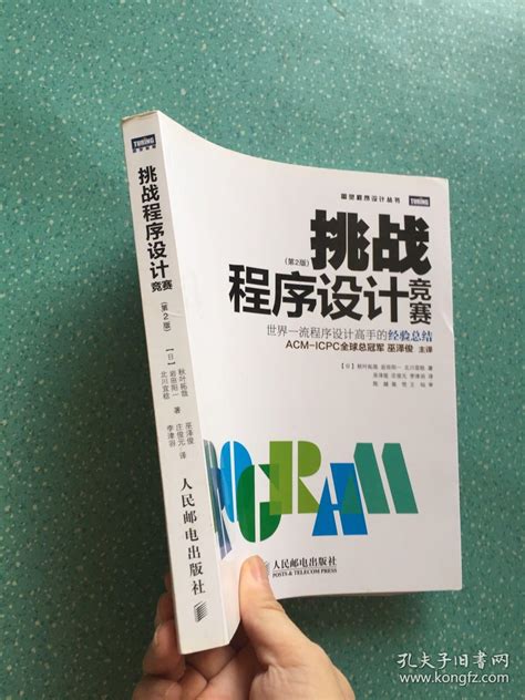 挑战程序设计竞赛秋叶拓哉、岩田阳一、北川宜稔 著；巫泽俊、庄俊元、李津羽 译孔夫子旧书网
