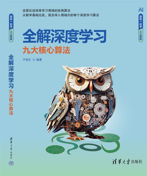 全解深度学习九大算法 图神经网络公社