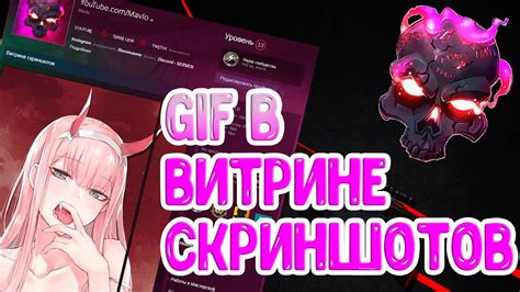 Как Поставить Гифку В ВИТРИНУ СКРИНШОТОВ ОФОРМЛЕНИЕ Steam КАК ПОСТАВИТЬ ГИФКУ В ПРОФИЛЬ