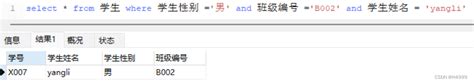 数据库 Mysql 实战项目——学生选课系统数据库设计与实现（附源码） Csdn博客