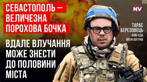 Атака на Крим Залужний вирішив підняти ставки Тарас Березовець Youtube