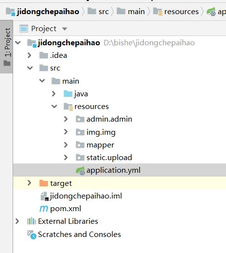 基于java springboot的机动车号牌管理系统 csdn博客