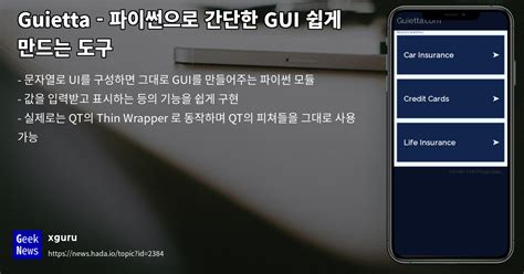 Guietta 파이썬으로 간단한 Gui 쉽게 만드는 도구 Geeknews